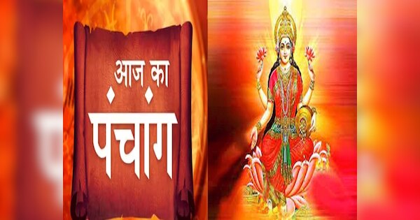 Aaj Ka Panchang 26 May 2023 Today Hindu Calendar know auspicious time ...