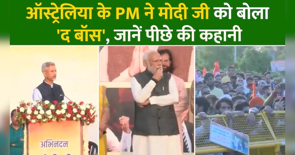 Foreign Minister S Jaishankar told the story Why Australia and Papua ...