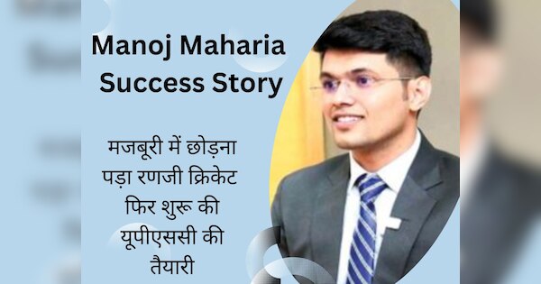 UPSC success story Manoj Maharia Rajasthan Leaving Ranji cricket and ...