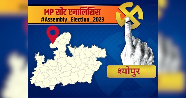 MP Assembly Election 2023 Sheopur and vijaypur vidhan sabha seats ...