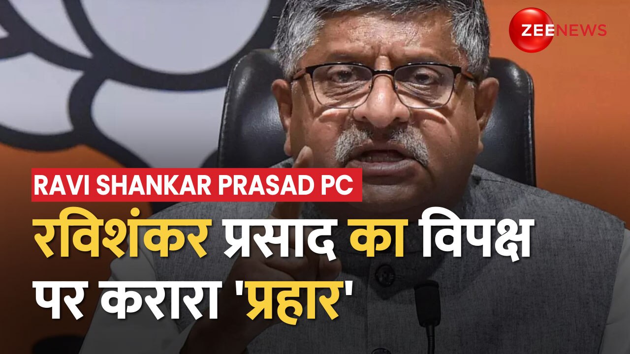 Breaking News: Ravi Shankar Prasad's attack on the opposition, 'How did ...