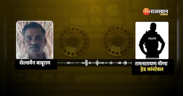 Barmer Head constable threatens salesman to get Excise Act done audio ...