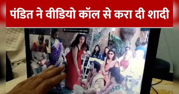 Pandit read mantras sitting in MP bride and groom got married in America viral video | सिवनी में ...