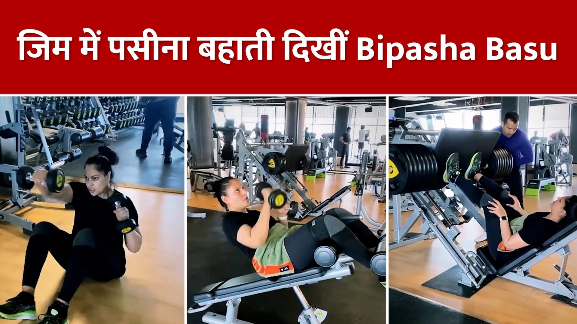 Bipasha Basu shared Viral video sweating in gym wrote My new version | Viral Viral: जिम में ...