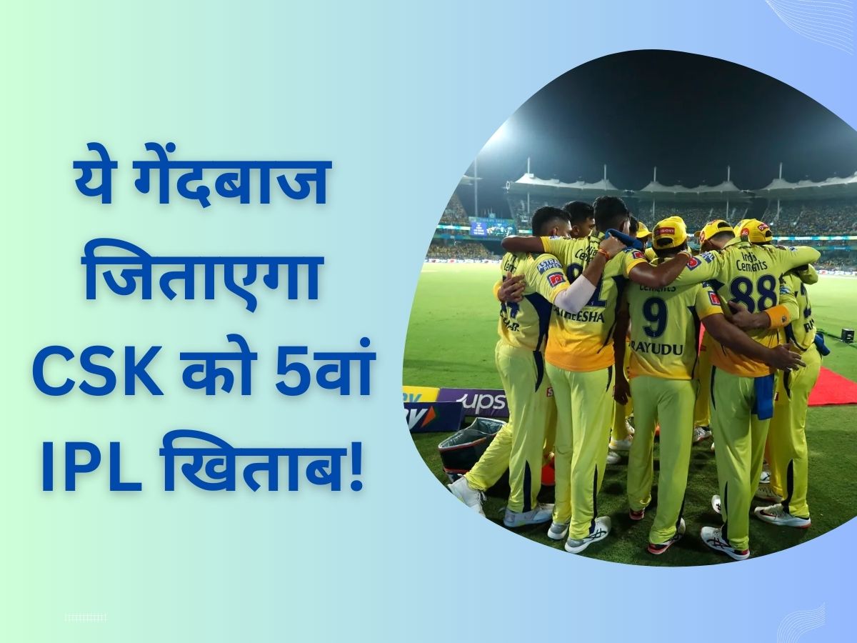 IPL 2023 Final Chennai super kings Playing 11 CSK vs GT Mahendra Singh ...