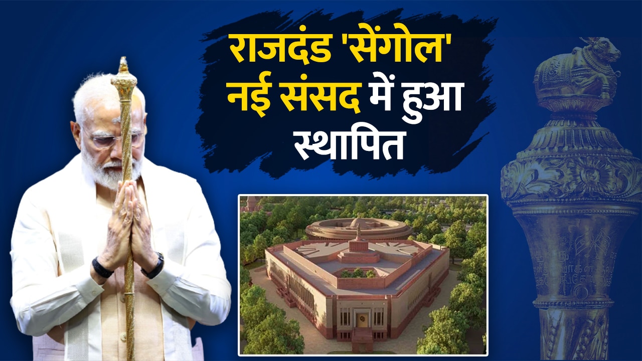 PM narendra modi installed historic sengol in new parliament building ...