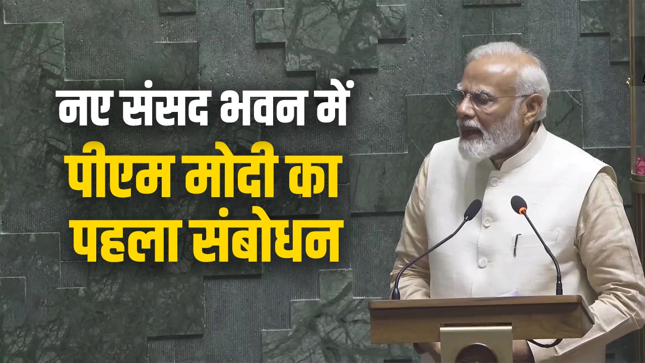PM narendra Modi first speech in new parliament | नई संसद के लोकार्पण ...