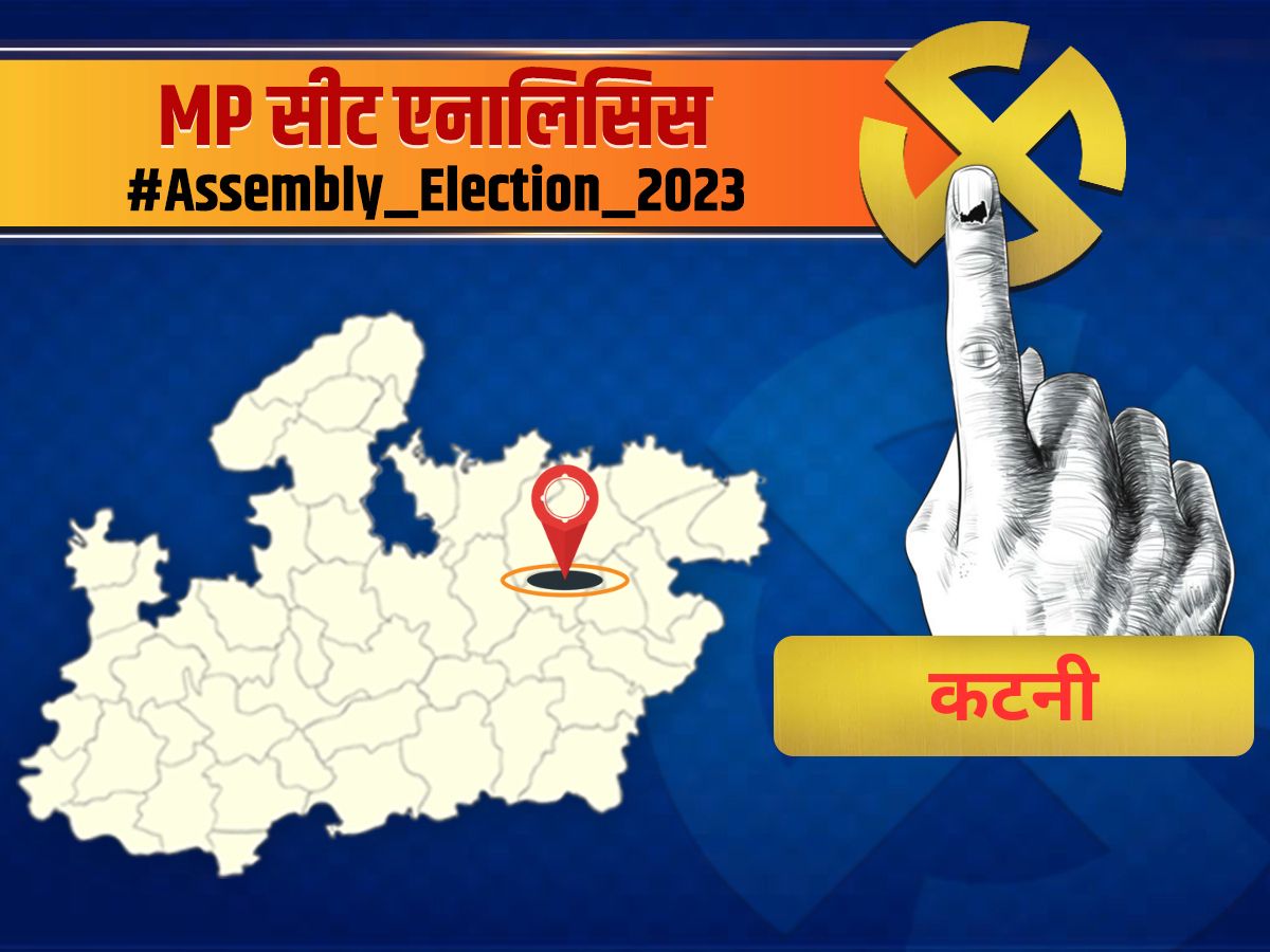 Katni MP Assembly Election 2023 Vidhan Sabha Chunav Seat Analysis ...