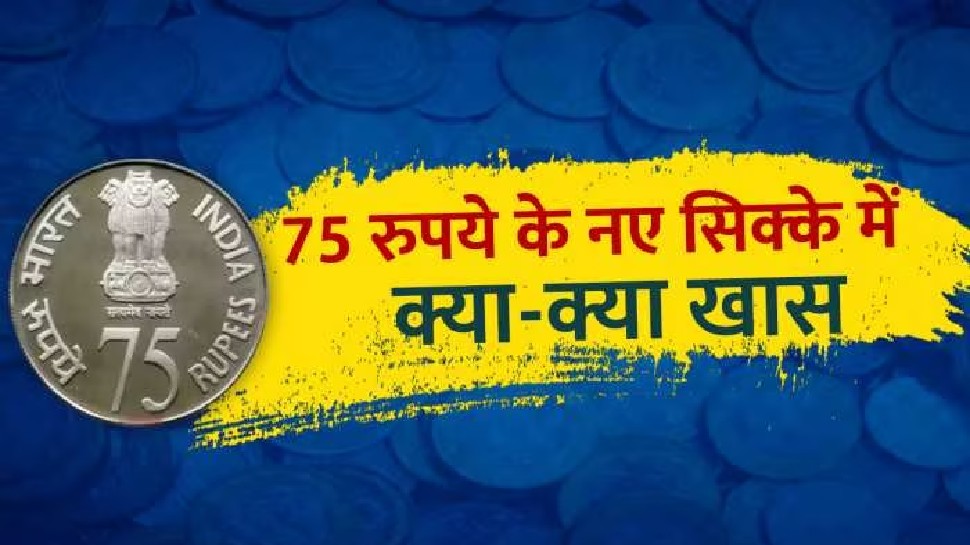 PM Modi launched rs 75 coin on new Parliament House inauguration know the design metal and ...