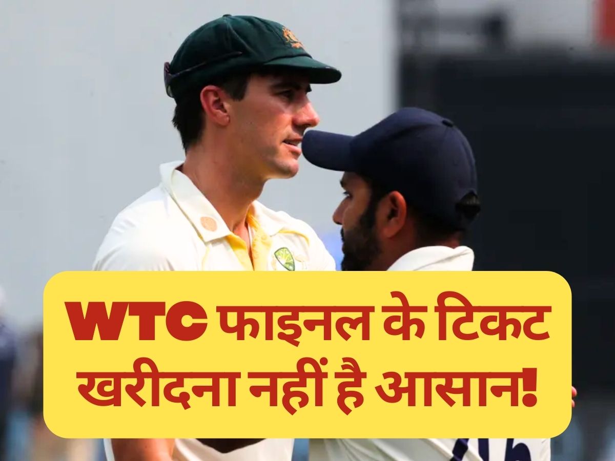 IND vs AUS WTC Final 2023 Tickets Available for london kia oval more than 10k price | आसान नहीं ...
