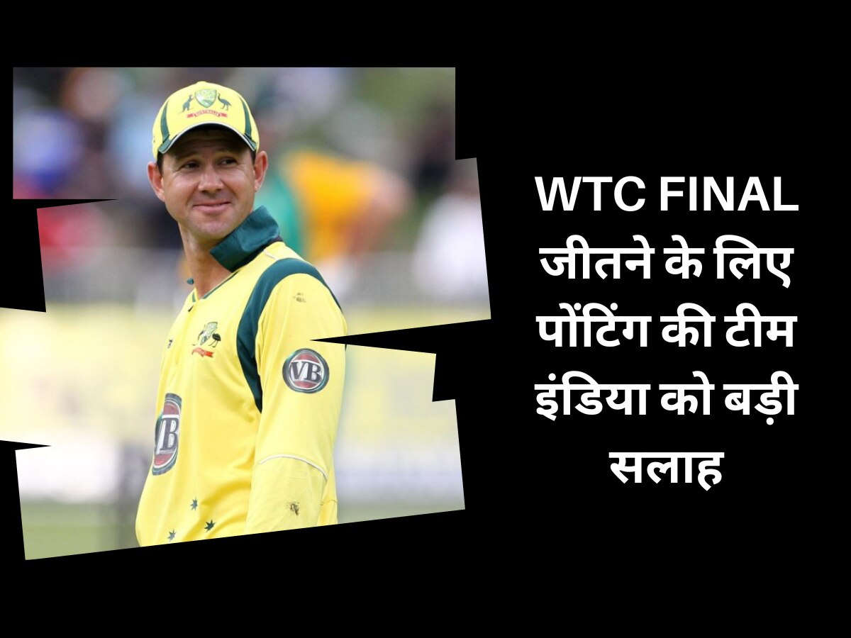 ICC WTC Final 2023 Ricky Ponting statement on team india to win wtc final trophy against ...