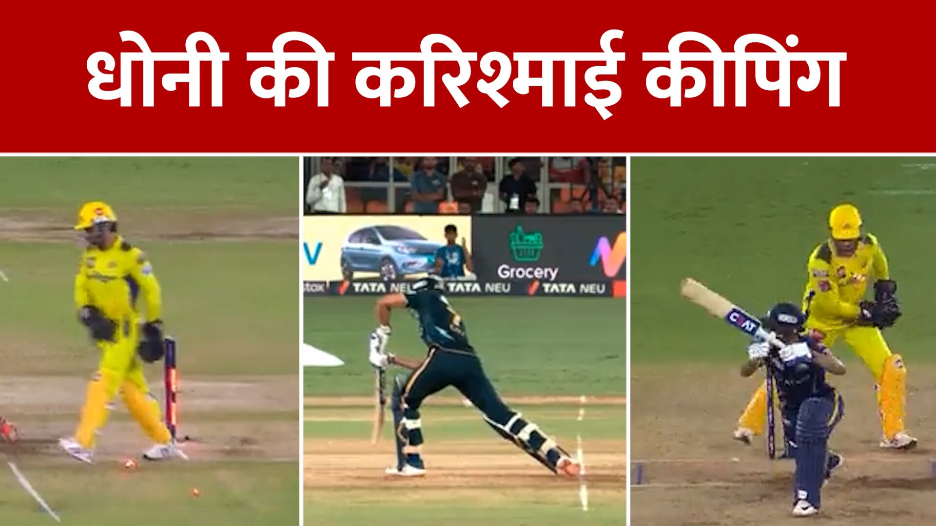 GT VS CSK final match ms dhoni stumping video viral on internet watch ...