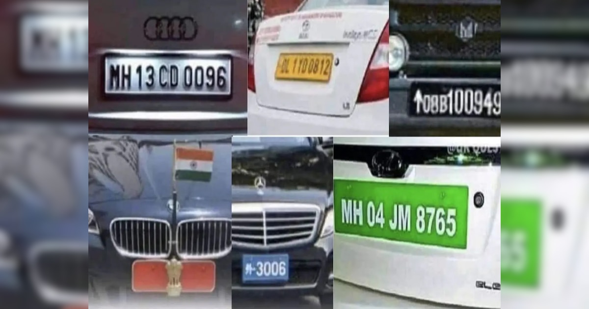 India Number Plates: କାହିଁକି ବିଭିନ୍ନ ଗାଡି ପାଇଁ ଜାରି ହୋଇଥାଏ ଭିନ୍ନ ଭିନ୍ନ ...
