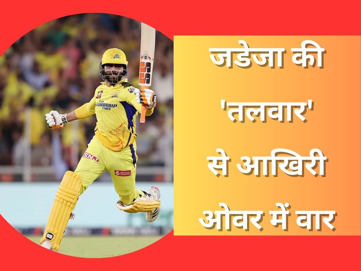 CSK vs GT IPL 2023 Final Ravindra Jadeja match winning batting in Last ...