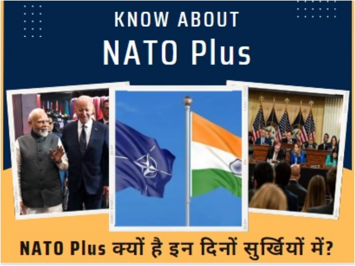 Current Affairs 2023 in hindi know what is NATO plus and Why was NATO ...
