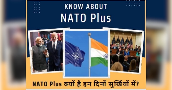 Current Affairs 2023 in hindi know what is NATO plus and Why was NATO ...