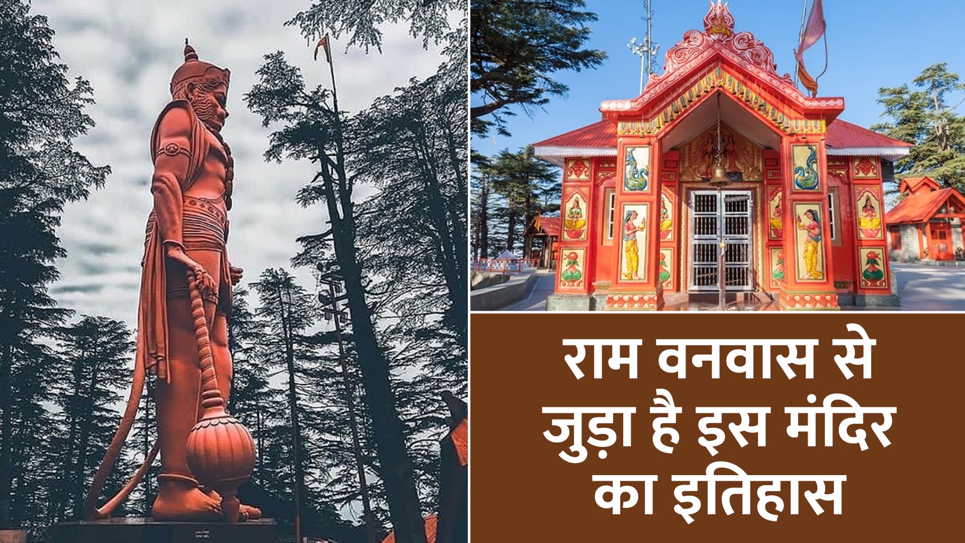 Jakhoo mandir shimla himchal pradesh adbhut himachal ki sair unique ...