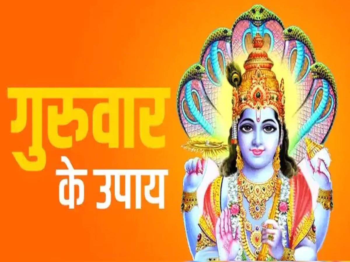 Guruvar Ke Upay Thursday remedies get rid of every problem poverty goes ...