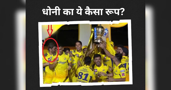 IPL 2023 ms dhoni standing behind teammates during celebrate with IPL ...