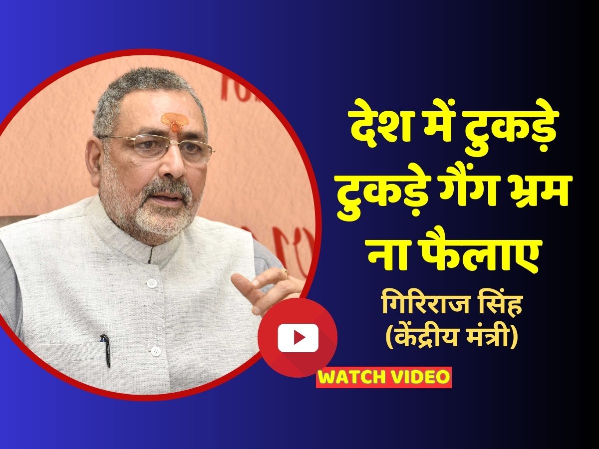 Giriraj Singh attack on the opposition regarding the murder of Sakshi | साक्षी की हत्या को लेकर ...