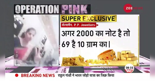 Zee news operation pink watch how renowned jwellers in delhi converting 2000 rupees black money ...