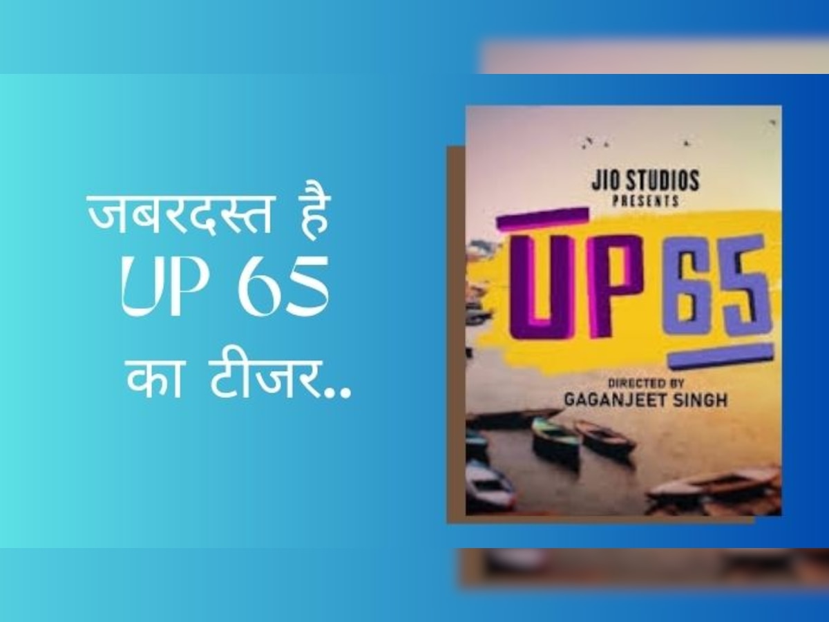 UP 65 Teaser out based on Hindi Novel writted by Nikhil Sachan releasing on Jio Cinema 8 June ...