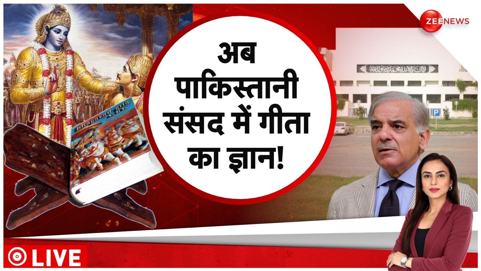 Deshhit: Geeta Vani will echo in Pakistani Parliament | Deshhit ...