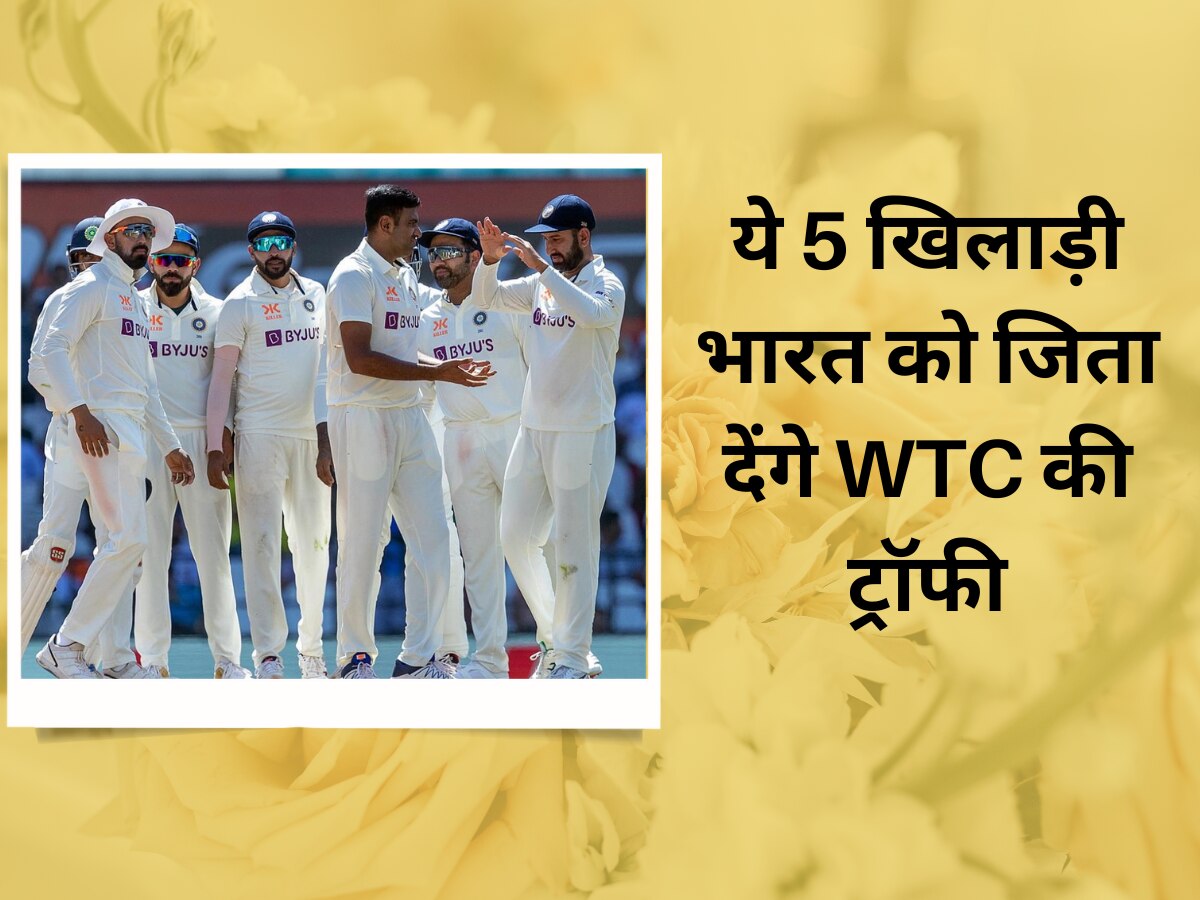 WTC Final 2023 trophy India vs australia 5 explosive players who won wtc final trophy for india ...