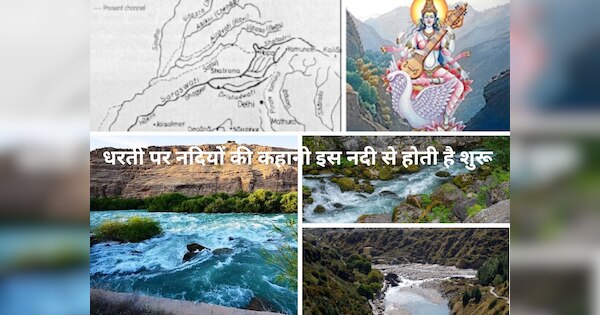 GK Holy river which used to flow before Ganga in India story of rivers ...