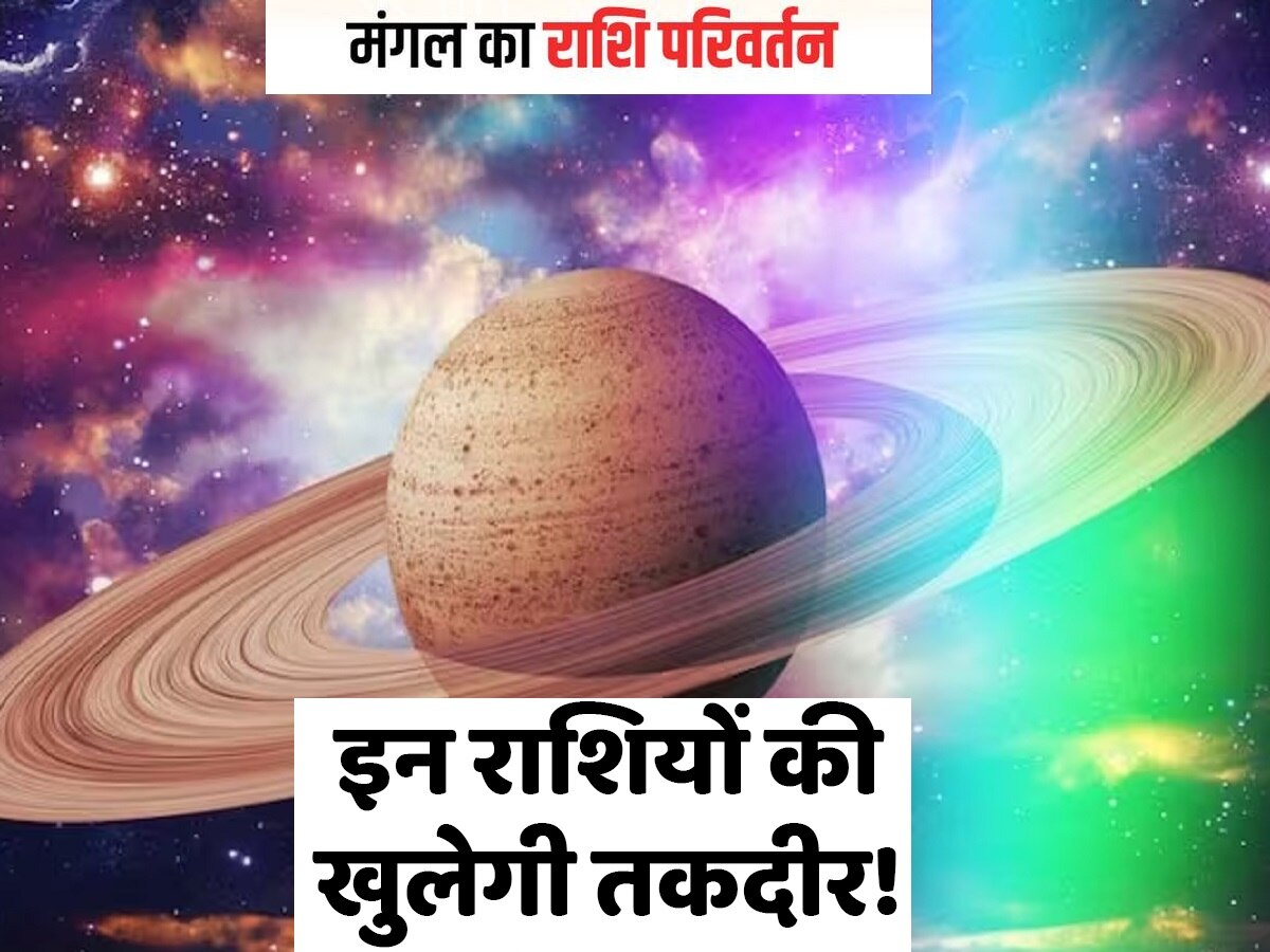 Mangal Gochar 2023 from today these 3 zodiac signs money will come ...