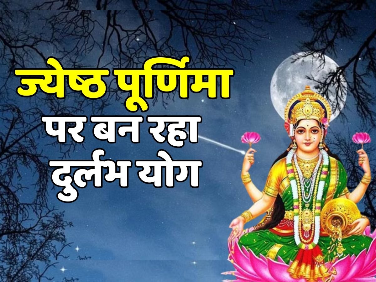 Jyestha Purnima 2023 on Rare yoga being made for prosperity and good ...