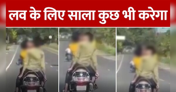 Guys Openly kissing like Imran Hashmi on scooty Rampur Road video viral after metro bus | स्कूटी ...
