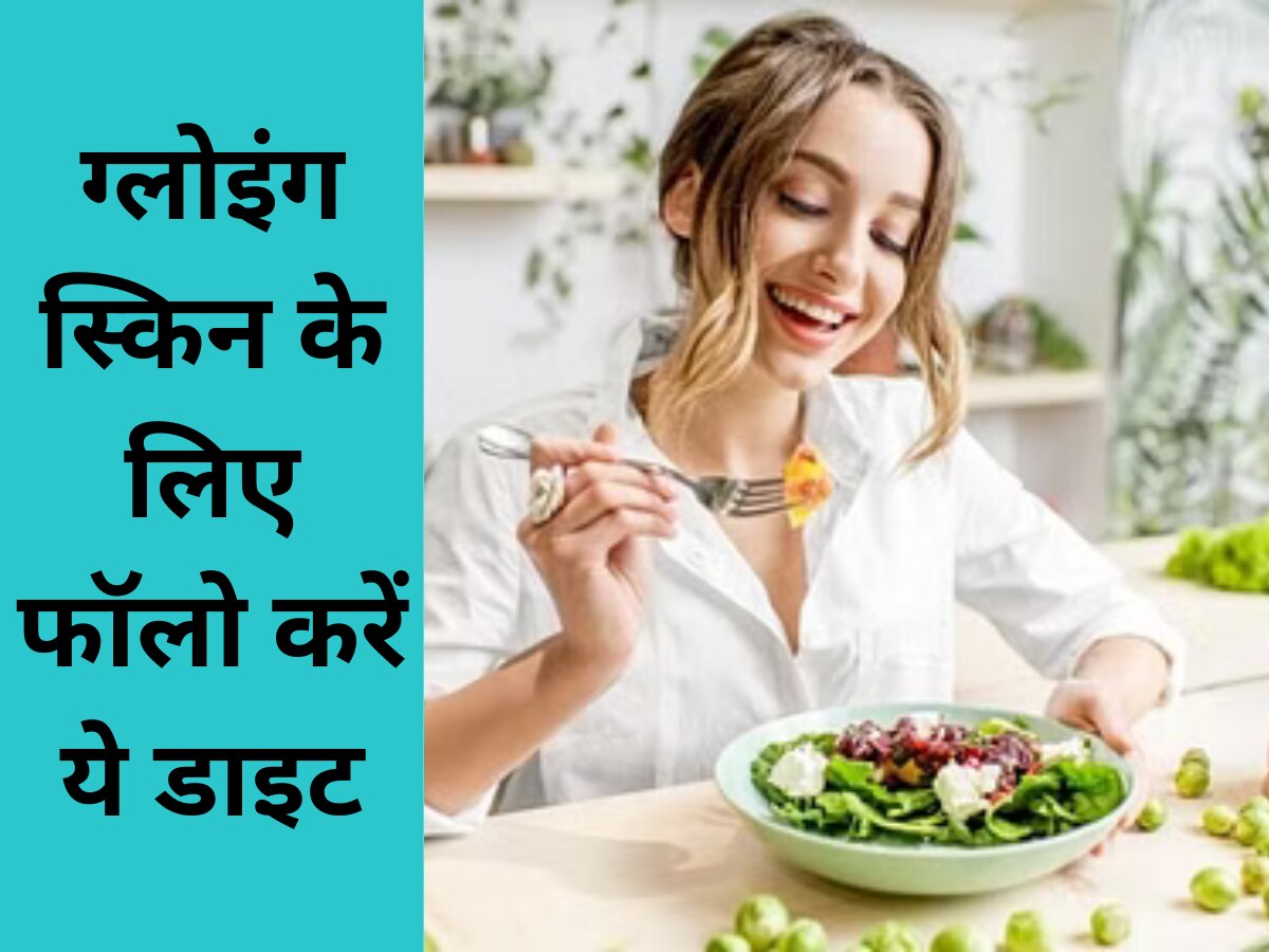 skin care tips follow this diet for glowing skin|Skin Care: ग्लोइंग ...