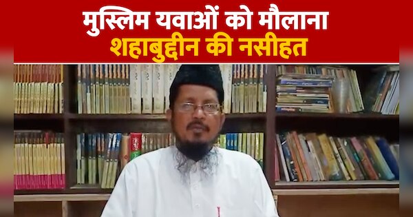 Maulana Shahbuddin advice to Muslim boys over Love Jihad watch ...