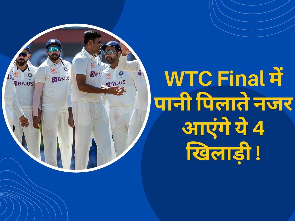 ICC WTC Final 2023 Team india 4 players never gets chance to play WTC ...