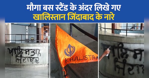 khalistan zindabad slogans written at moga bus stand counter flag ...