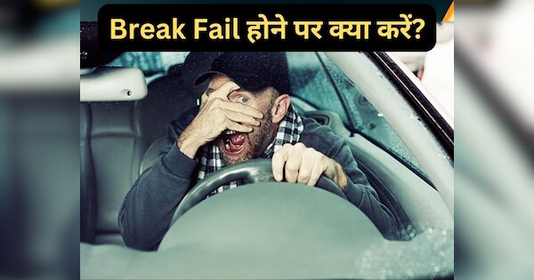 What To Do If Car Brake Fail How to Prevent Car Brake Failure । अगर Car ...