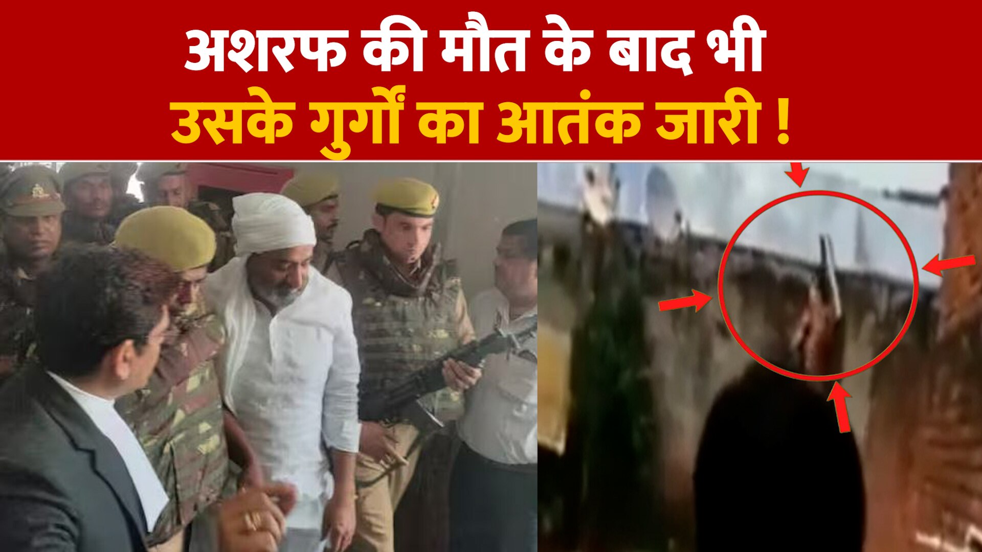 Atique ahmed brother ashraf alleged aids seen firing several rounds on road crossing in bareilly ...