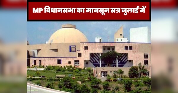 Monsoon session of MP Vidhan Sabha date may start from 15 july | MP Monsoon Session: मप्र ...