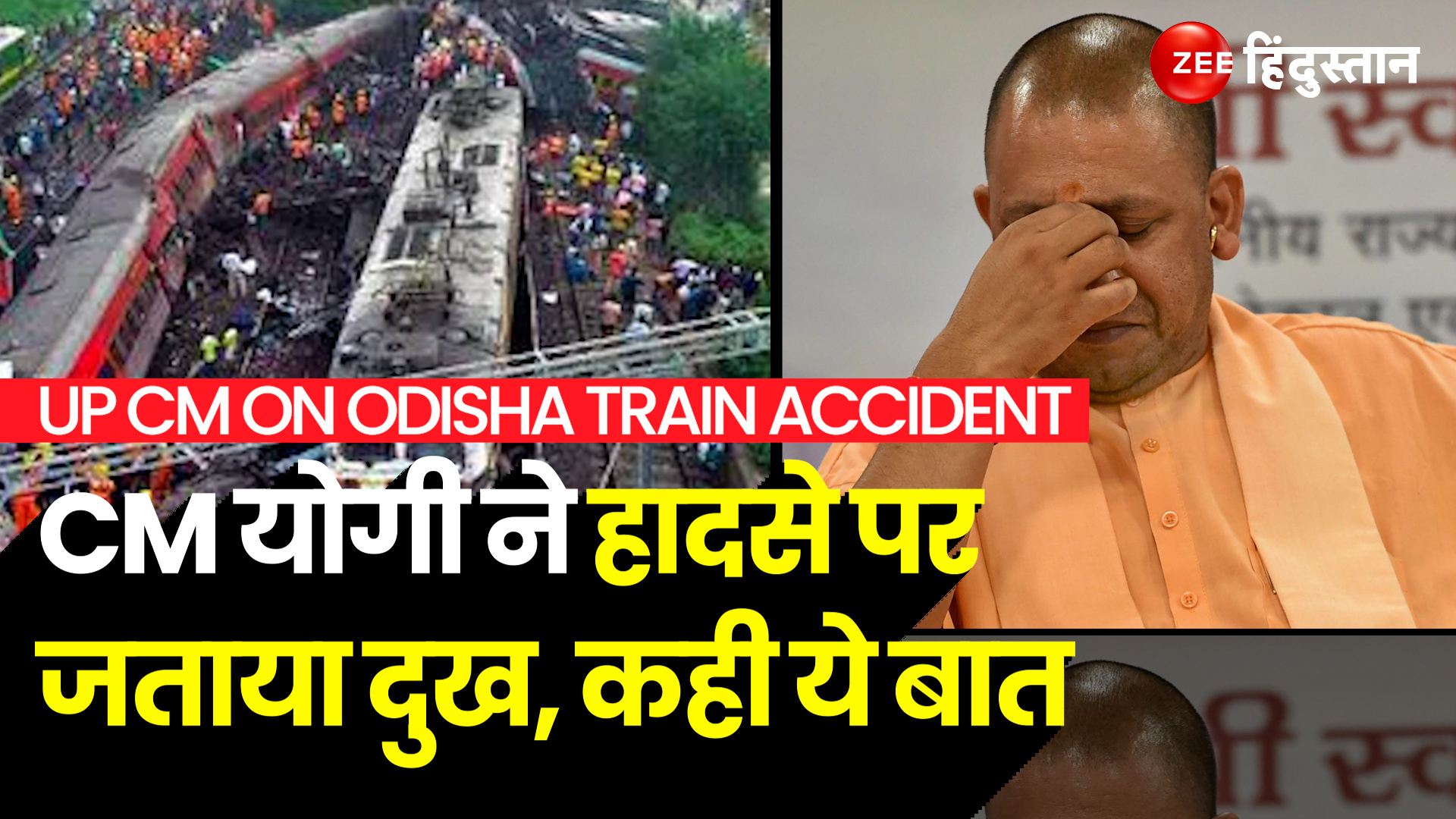 up cm yogi adityanath statement on odisha train accident | Odisha Train ... up cm yogi adityanath statement on odisha train accident | Odisha Train ...