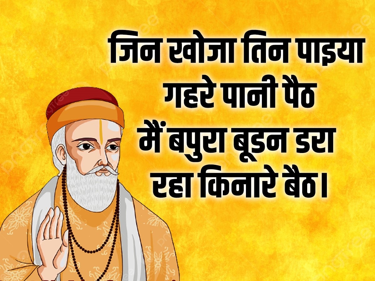 kabir das motivational thoughts kabir das ke anmol vichar aur dohe ...