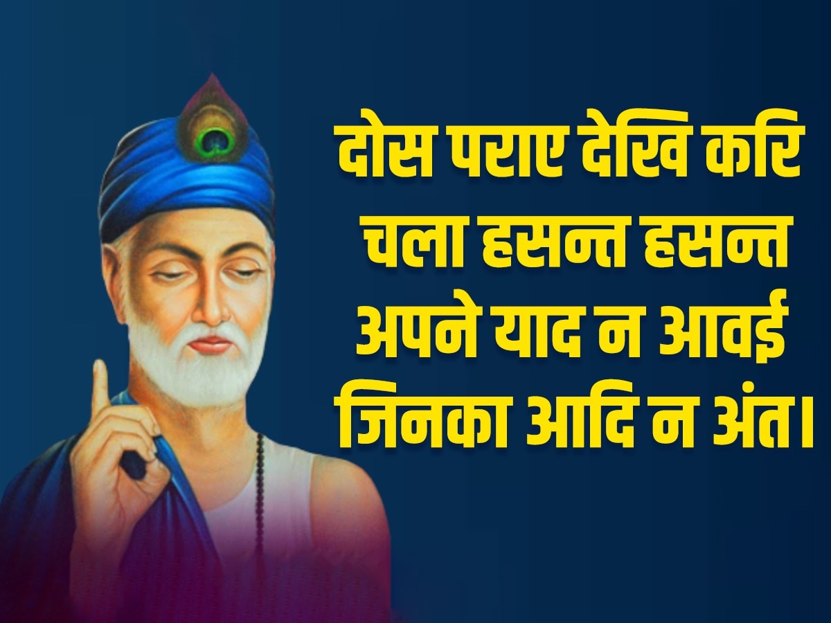 kabir das motivational thoughts kabir das ke anmol vichar aur dohe ...