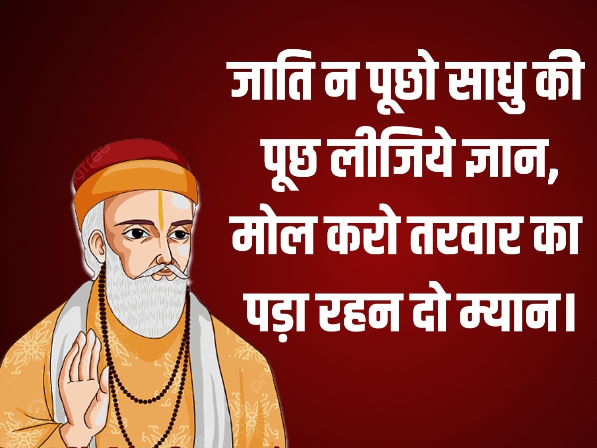 kabir das motivational thoughts kabir das ke anmol vichar aur dohe ...