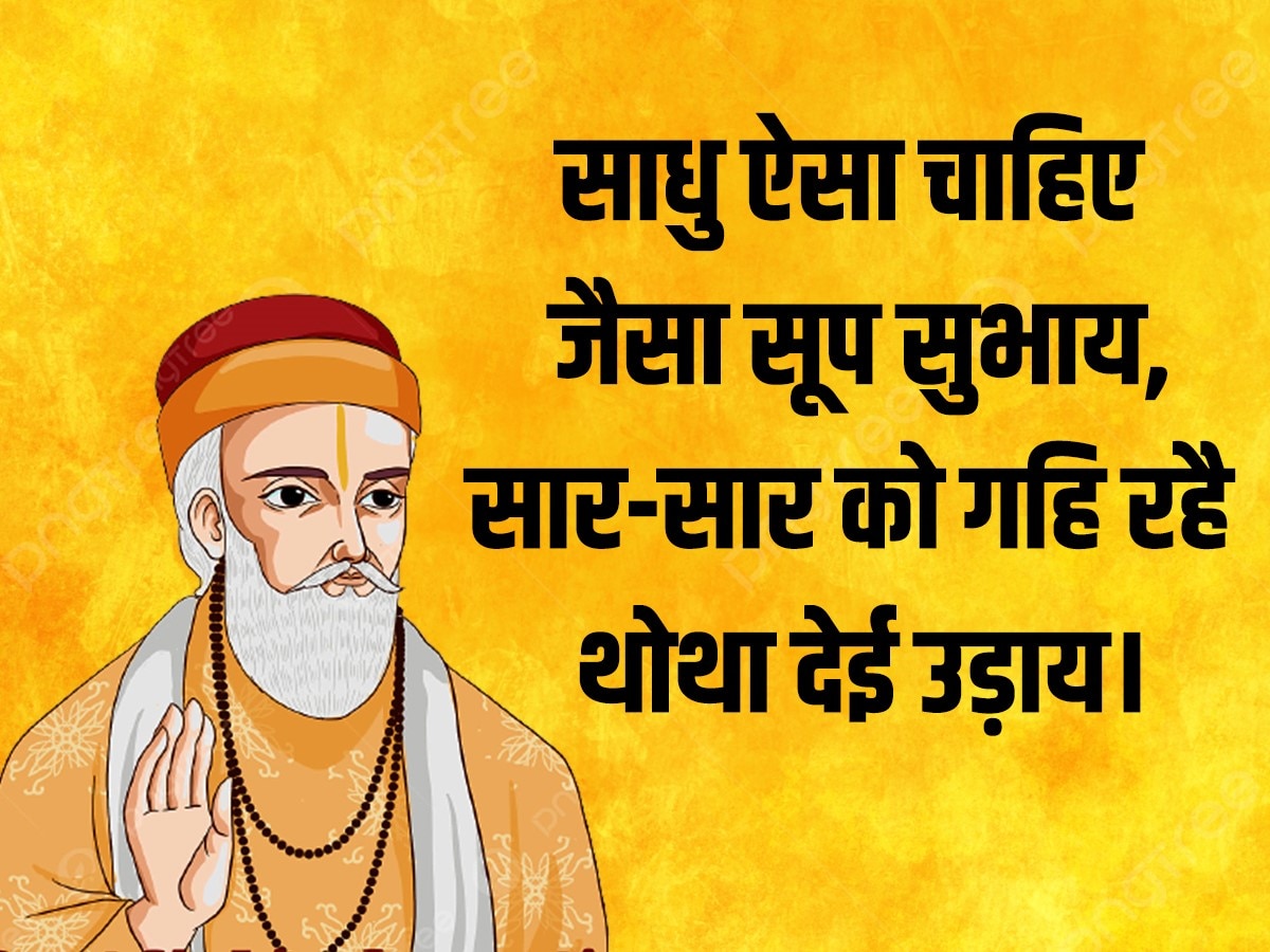 kabir das motivational thoughts kabir das ke anmol vichar aur dohe ...