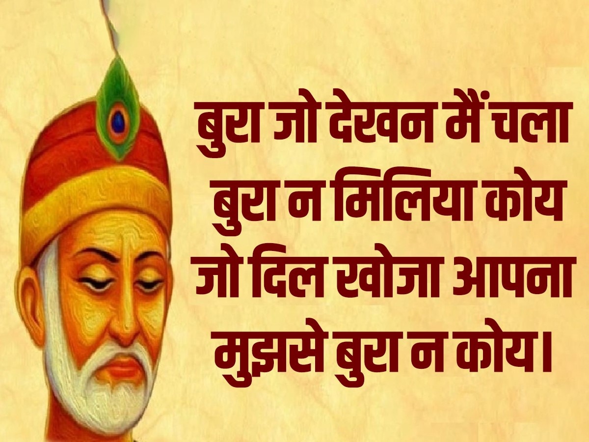 kabir das motivational thoughts kabir das ke anmol vichar aur dohe ...