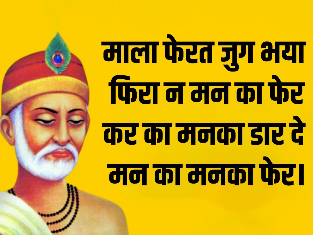 kabir das motivational thoughts kabir das ke anmol vichar aur dohe ...