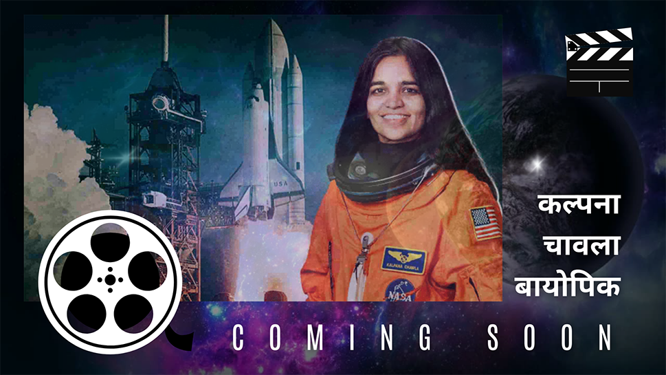 Shraddha Kapoor Starring Kalpana Chawla Biopic poster Leak Director Anand L Rai । Kalpana Chawla ...