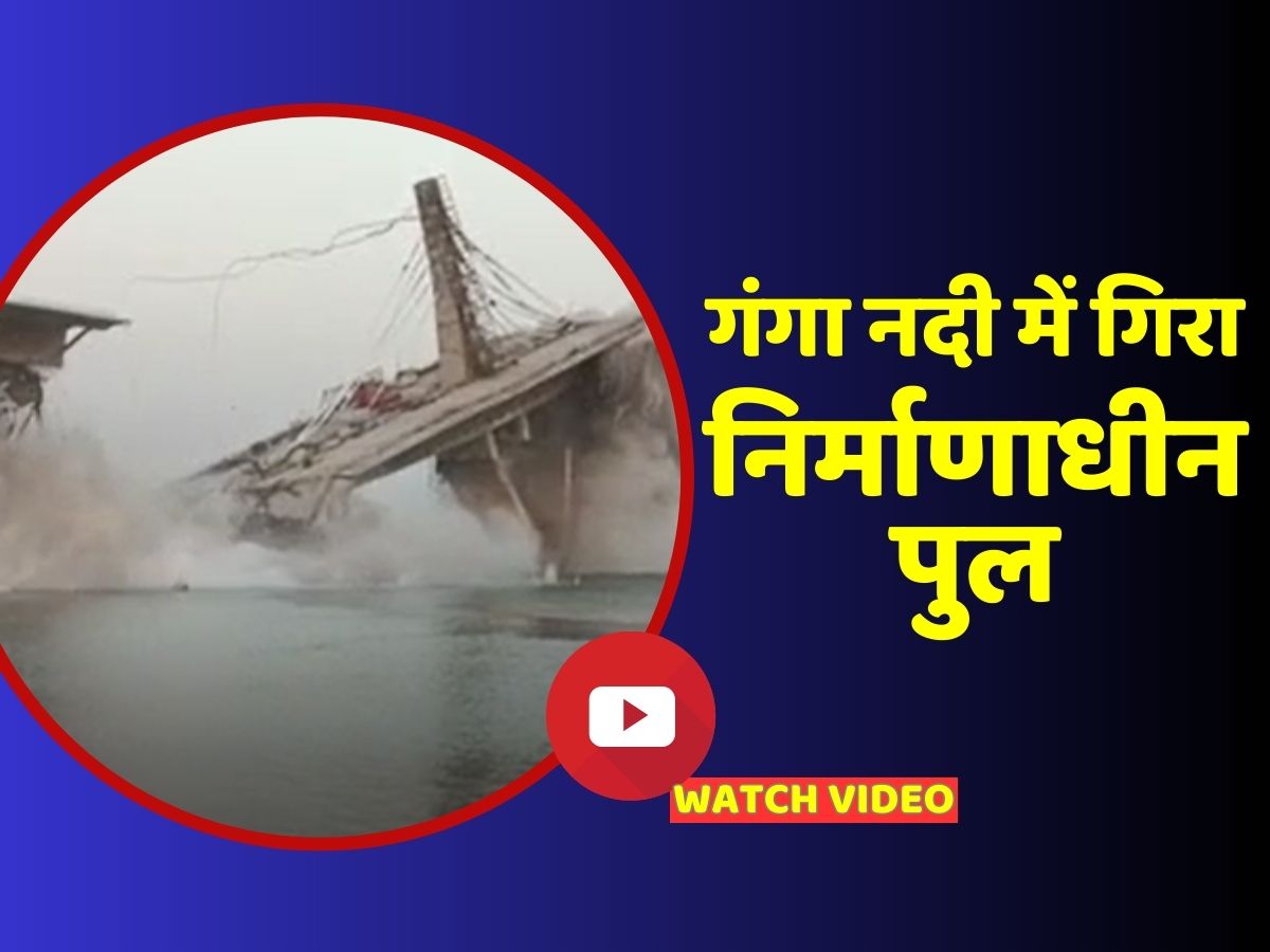 Bhagalpur News Sultanganj Aguwani Ghat Ganga Bridge Collapse Viral ...