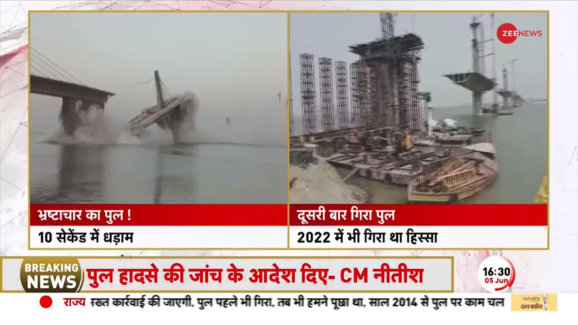 Bihar Bridge Collapse: The bridge of corruption collapses in Bhagalpur ...
