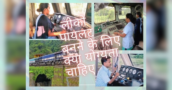 Indian Railway Jobs How to Become Train driver Know Loco Pilot ...